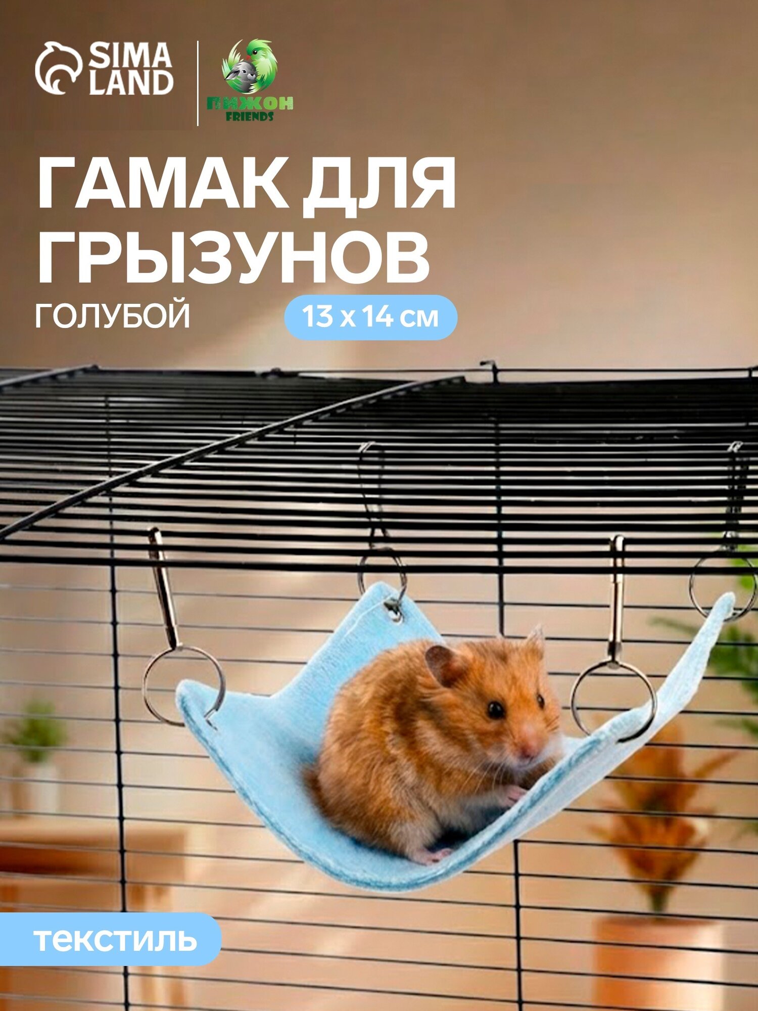 Гамак для грызунов, размер 13×14 см, маленький, цвет голубой