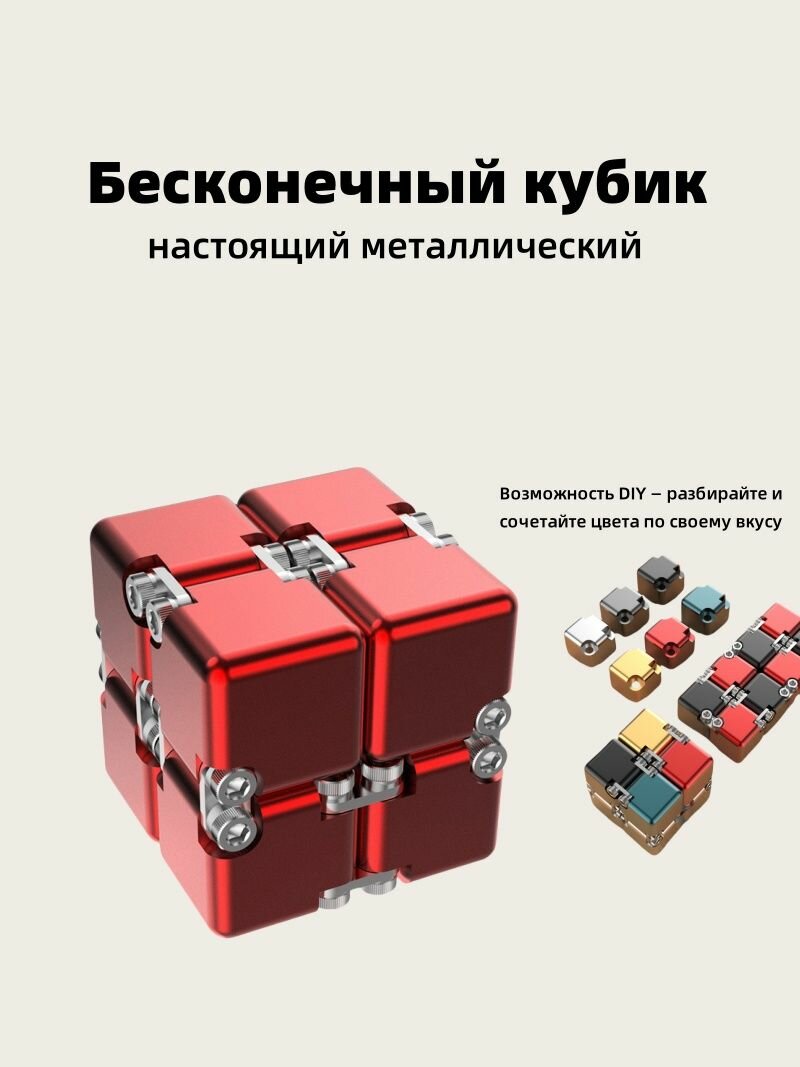 Бесконечный кубик антистресс настоящий металлический с высоким качеством Головоломка можно сделать своими руками