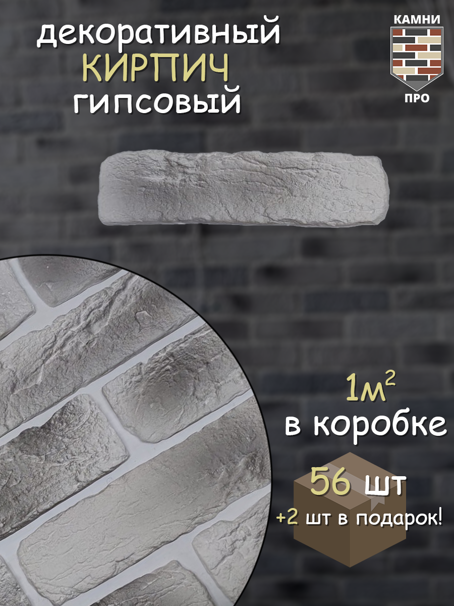 Декоративный камень, декоративный гипсовый кирпич