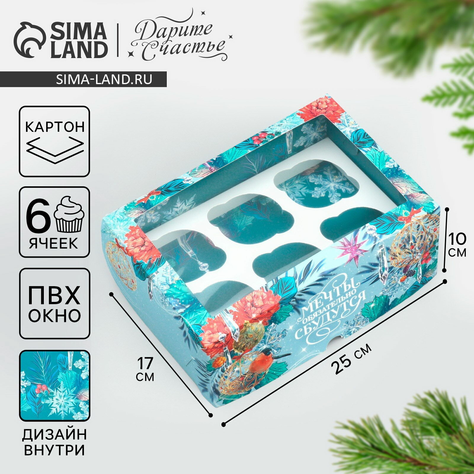 Коробка для капкейков двусторонняя "Мечты сбудутся в Новый год", 25x17x10 см, 5 шт.