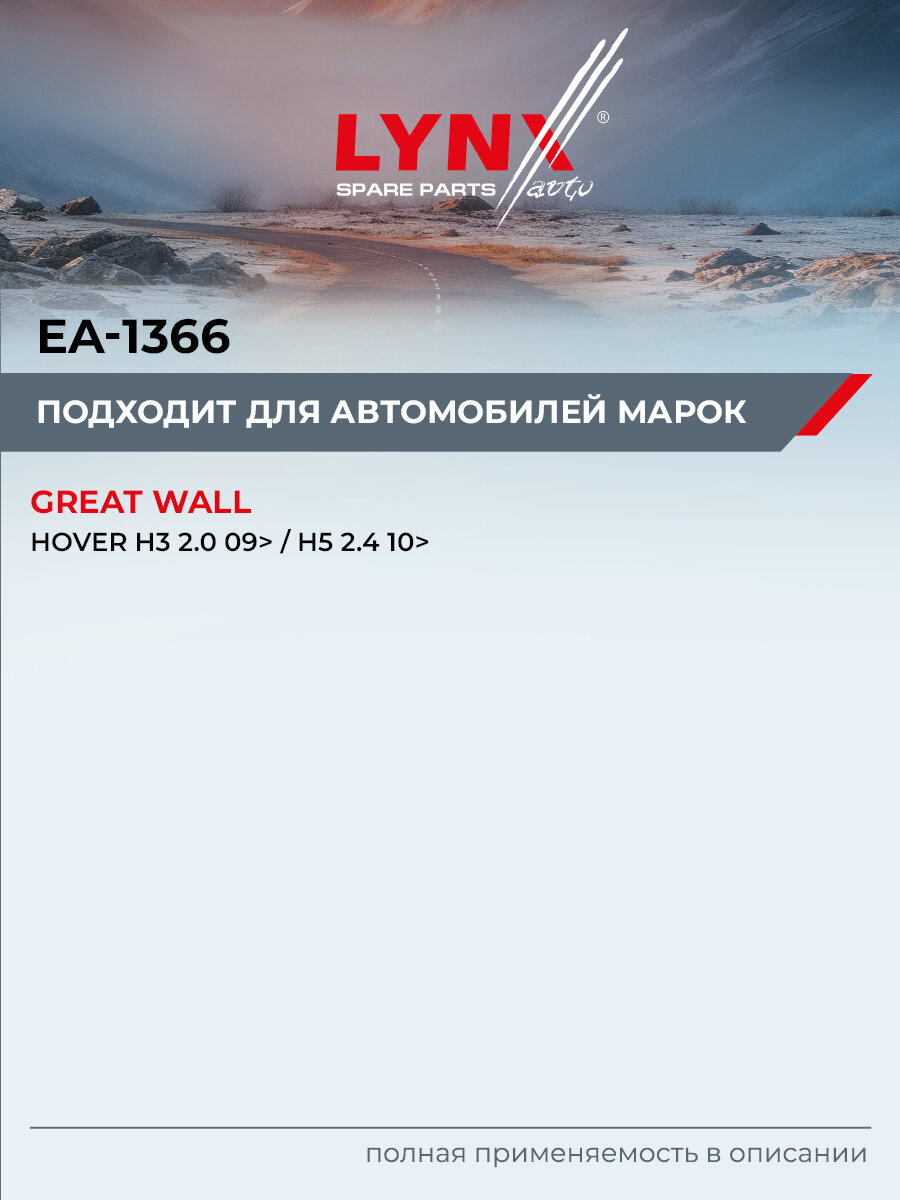 Генератор для GREAT WALL HOVER, HOVER H3, HOVER H5 / LYNXauto EA-1366 — фото 1