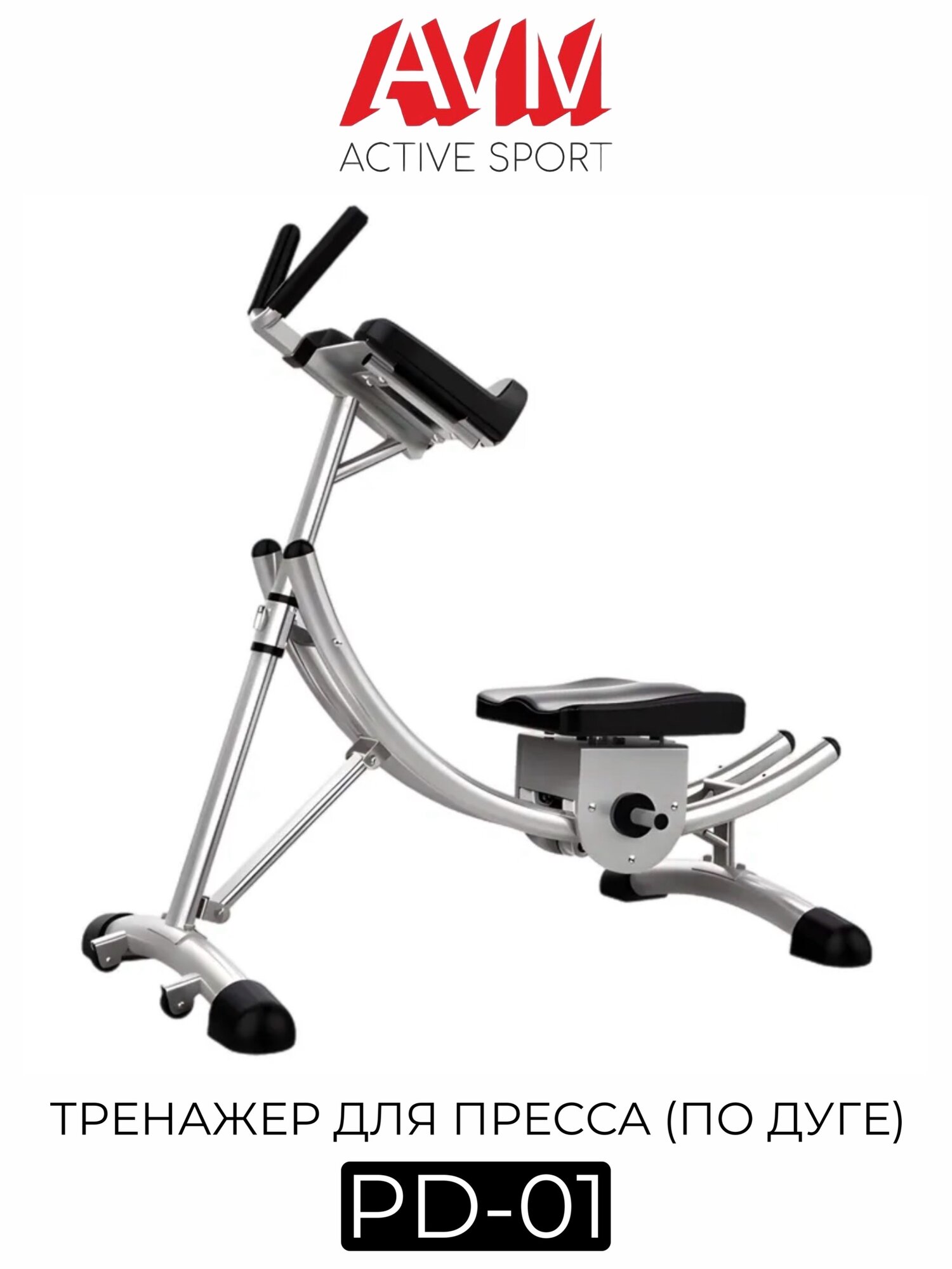 Профессиональный тренажер для пресса (по дуге) серебристый AVM PD-01
