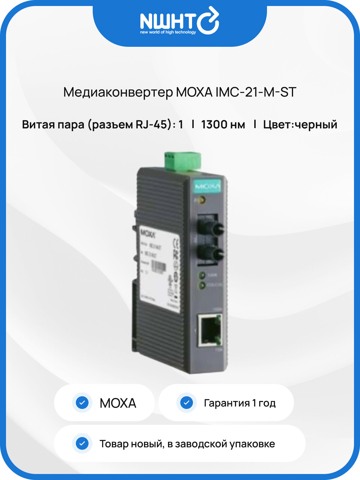 Медиаконвертер MOXA IMC-21-M-ST, RJ45, ST, многомодовый, 100Mбит/с, 5м