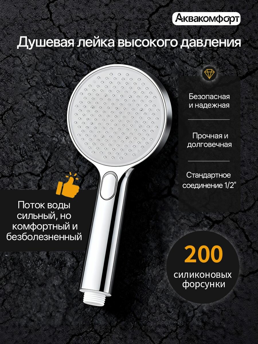Лейка для душа 3 режима из АБС-пластика Аквакомфорт, 135 мм, круглая, белая