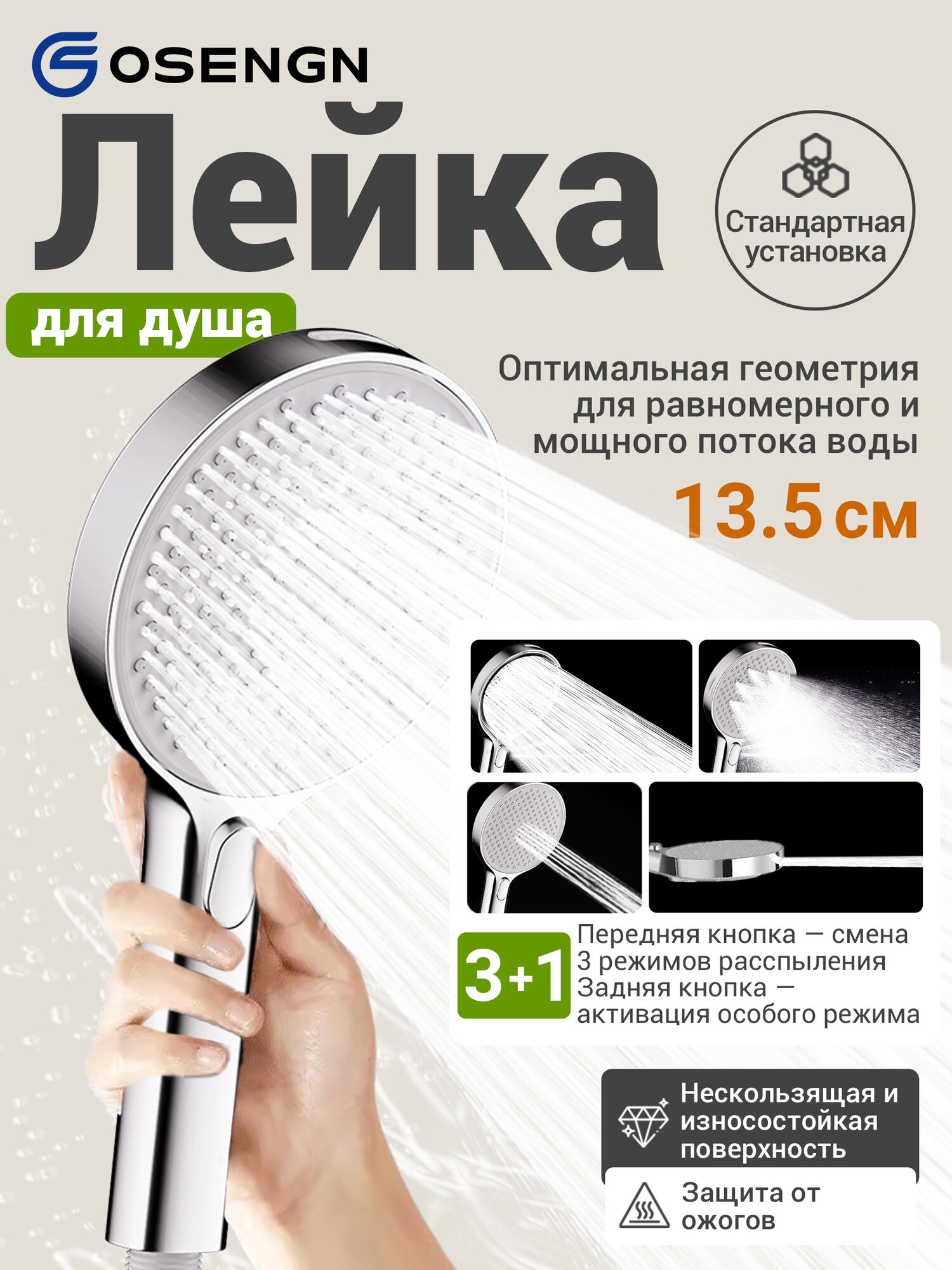 Лейка для душа OSENGN 3 режима из АБС-пластика с уникальным режимом, 135 мм, круглая, гальваническое покрытие, душевая лейка