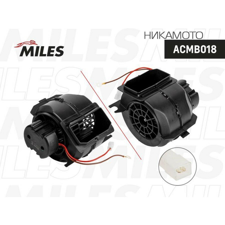 MILES ACMB018 Мотор отопителя LADA 2108 с кожухом ACMB018