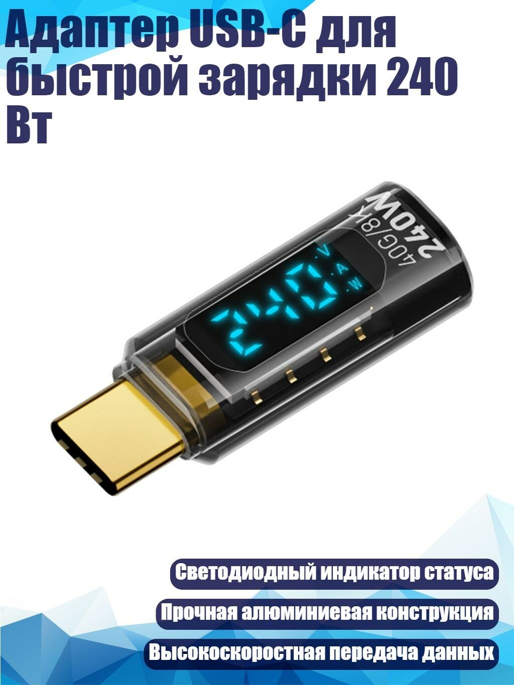 Адаптер USB-C для быстрой зарядки 240 Вт, Светло-черный