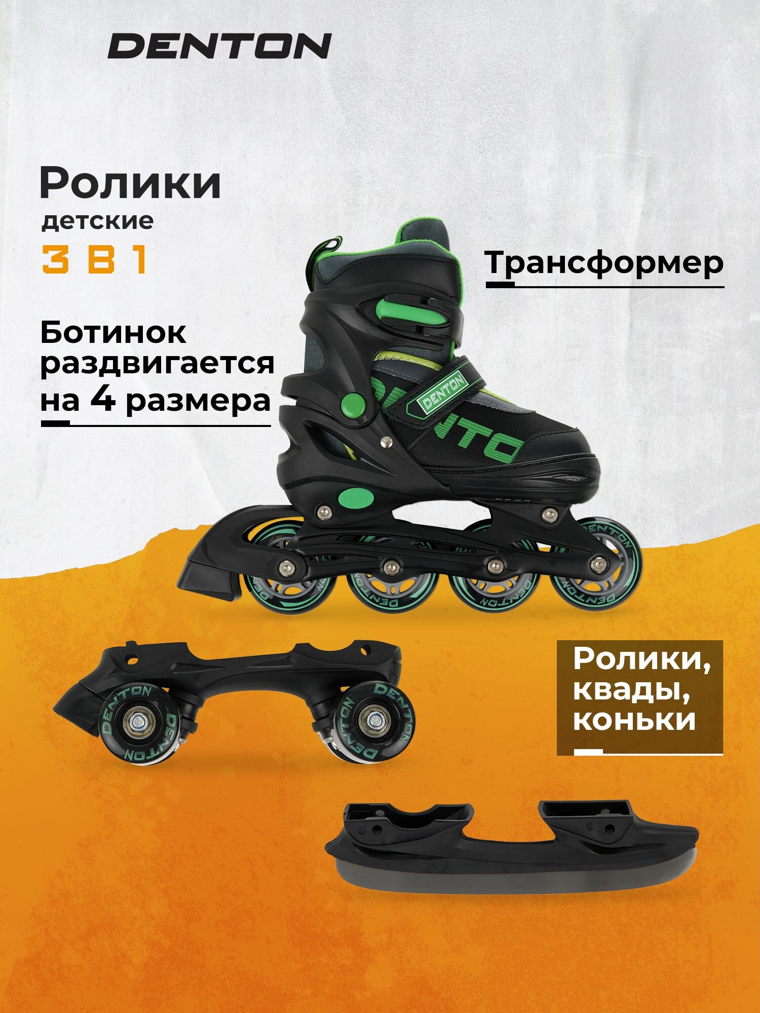 Ролики DENTON