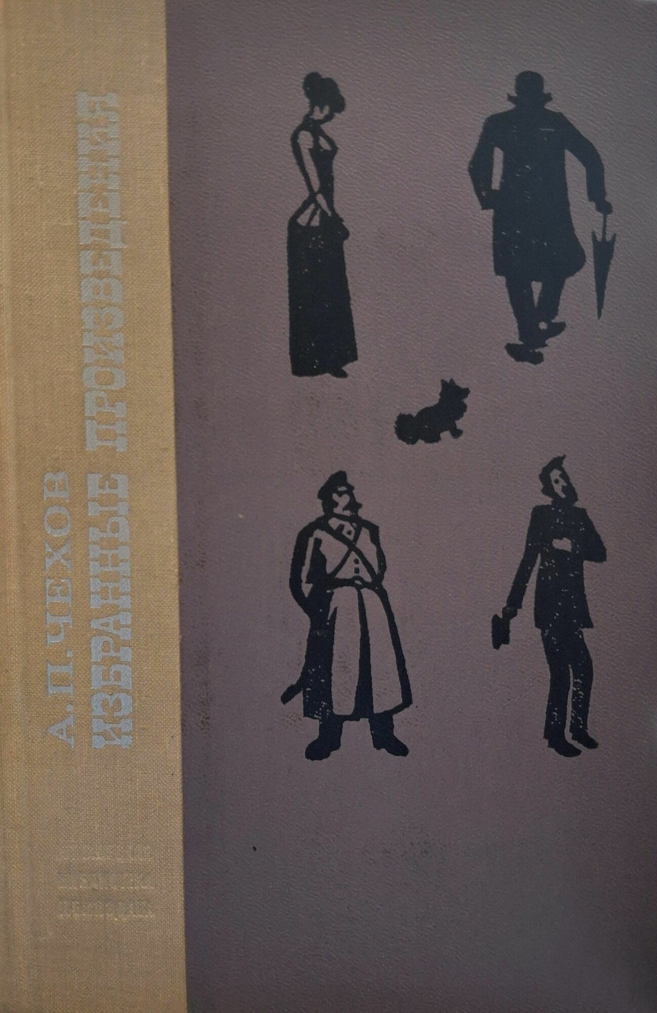 А. П. Чехов. Избранные произведения. Чехов Антон Павлович. Лениздат. 1974. Твердый переплет. 704 стр