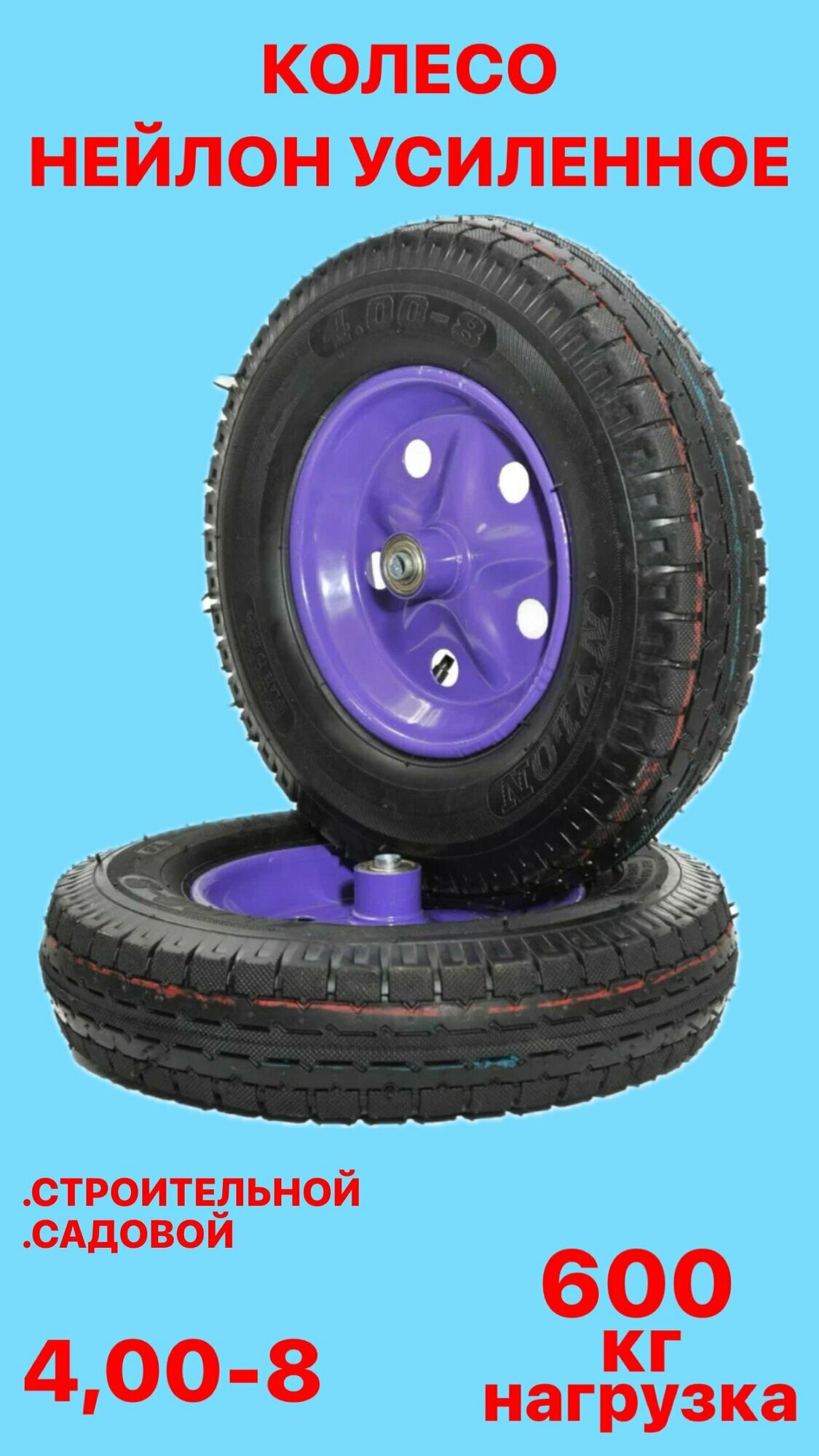 Колесо усиленное для тачки 4.00-8