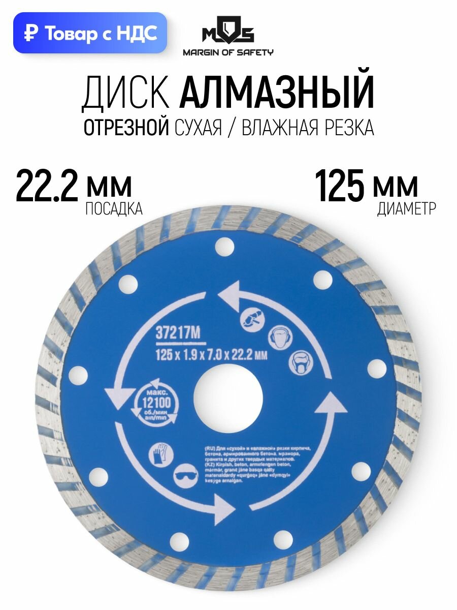 Диск алмазный по армированному бетону 125 х 22,2 мм отрезной по граниту мрамору для болгарки УШМ