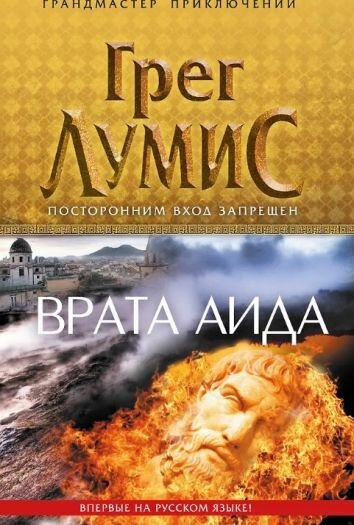 Врата Аида