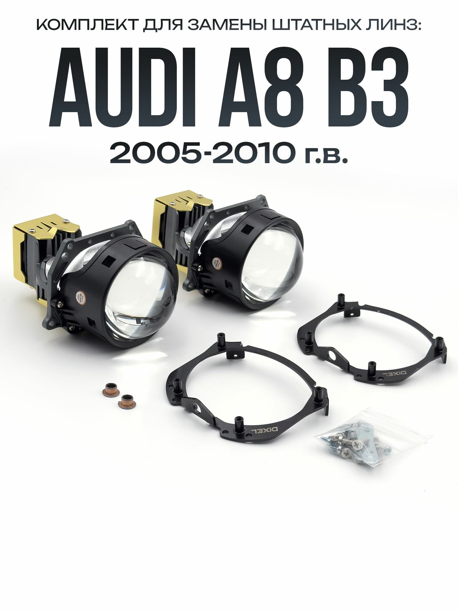 Светодиодные линзы Aozoom A20 в адаптивные фары AFS Audi A8 D3 2005-2010 / biled модули A20 на Ауди a8 d3 05-10 адаптив
