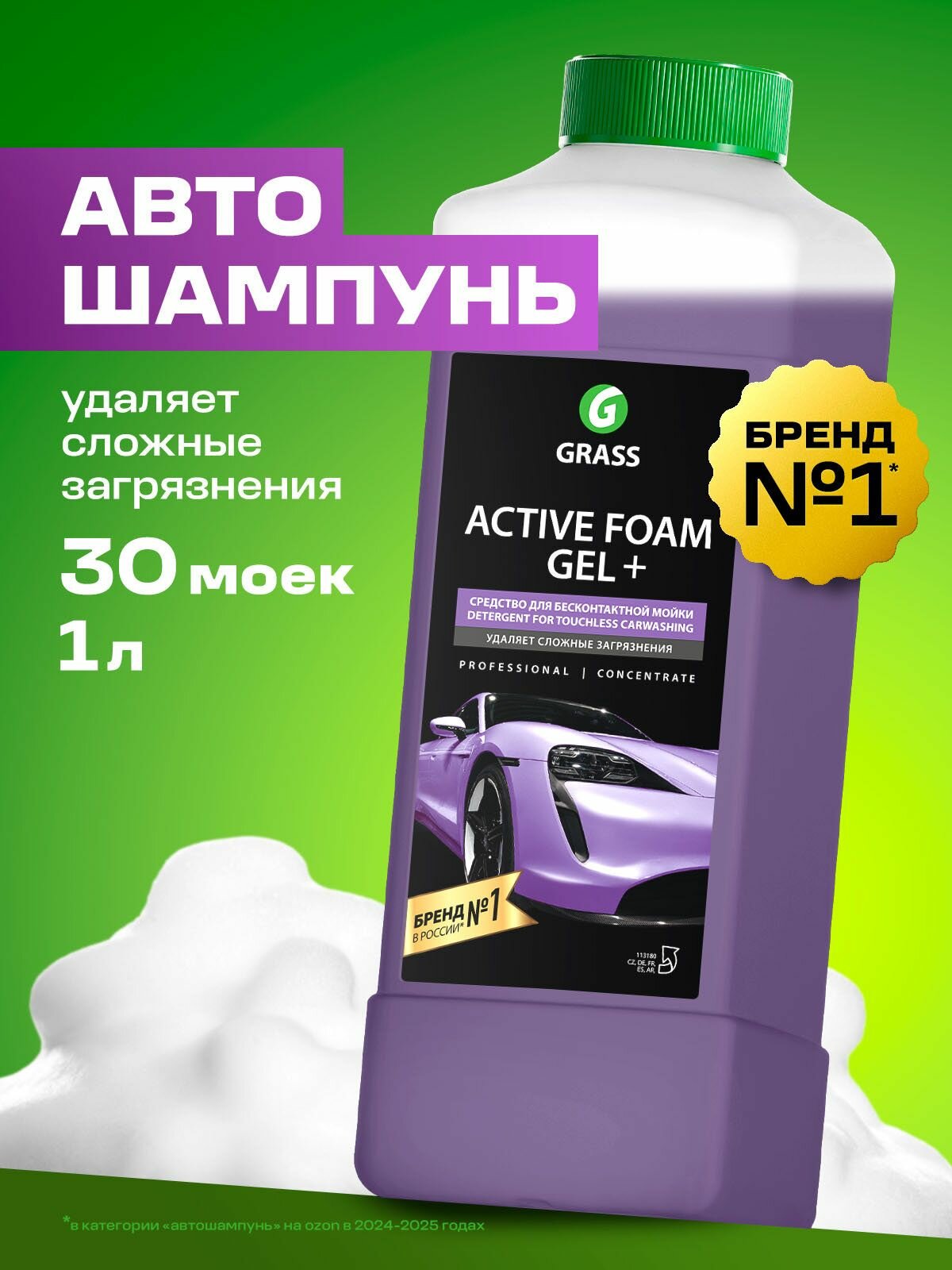 GRASS | Автошампунь Active Foam Gel +, 1 л