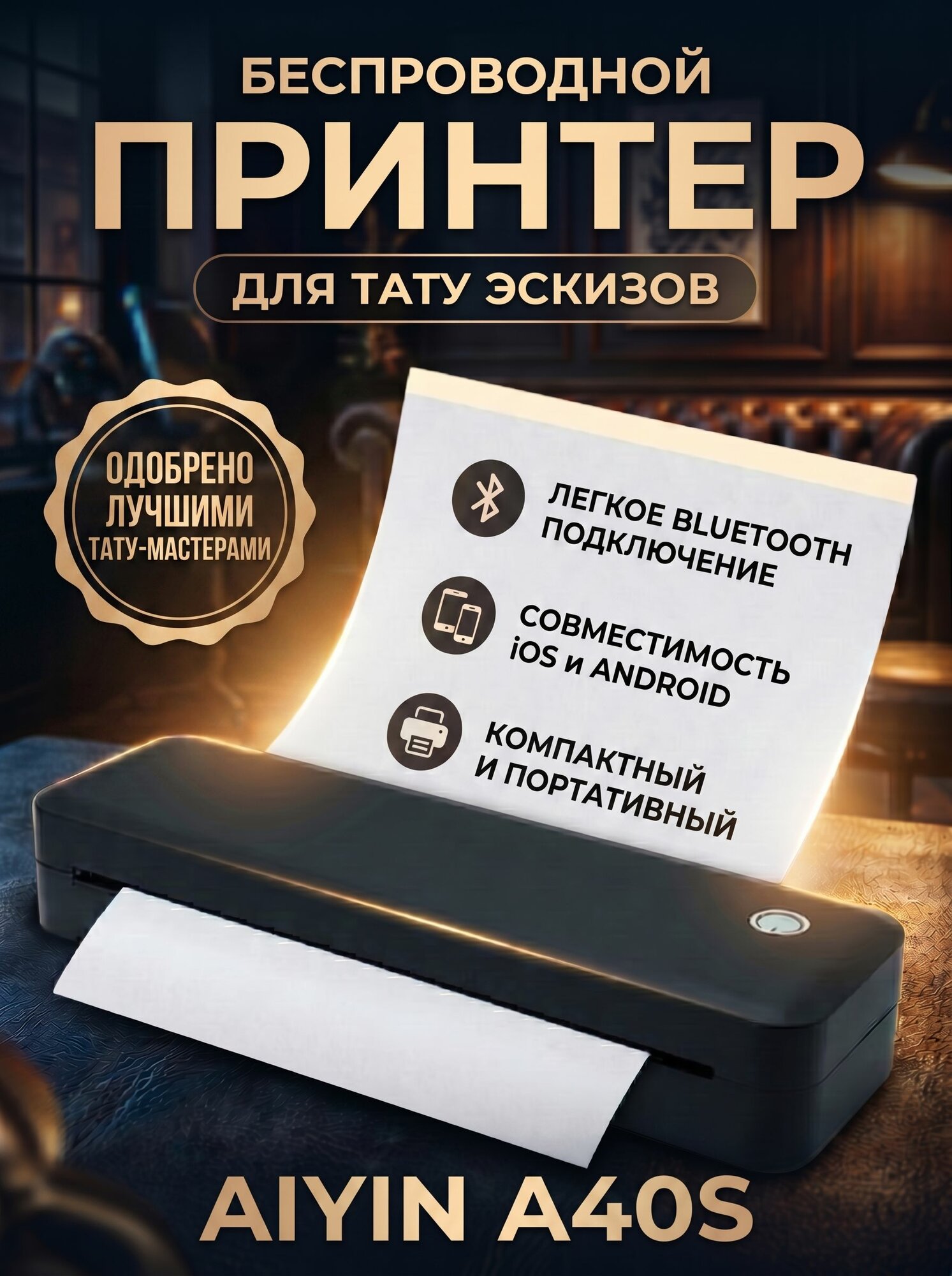 Термокопировальный принтер AiYin A40S, принтер для тату-эскизов, портативный принтер А4, беспроводной Bluetooth принтер