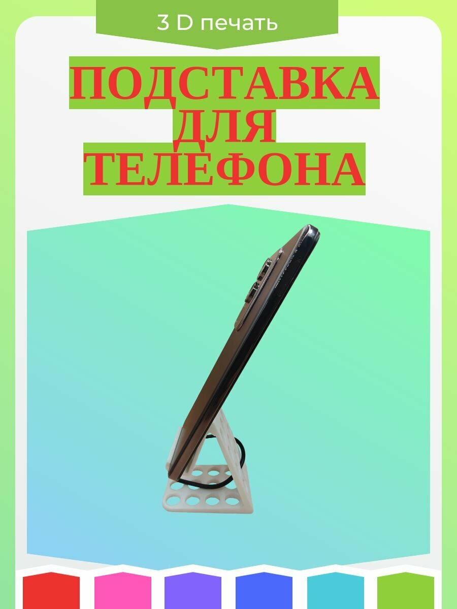 Подставка для мобильного телефона