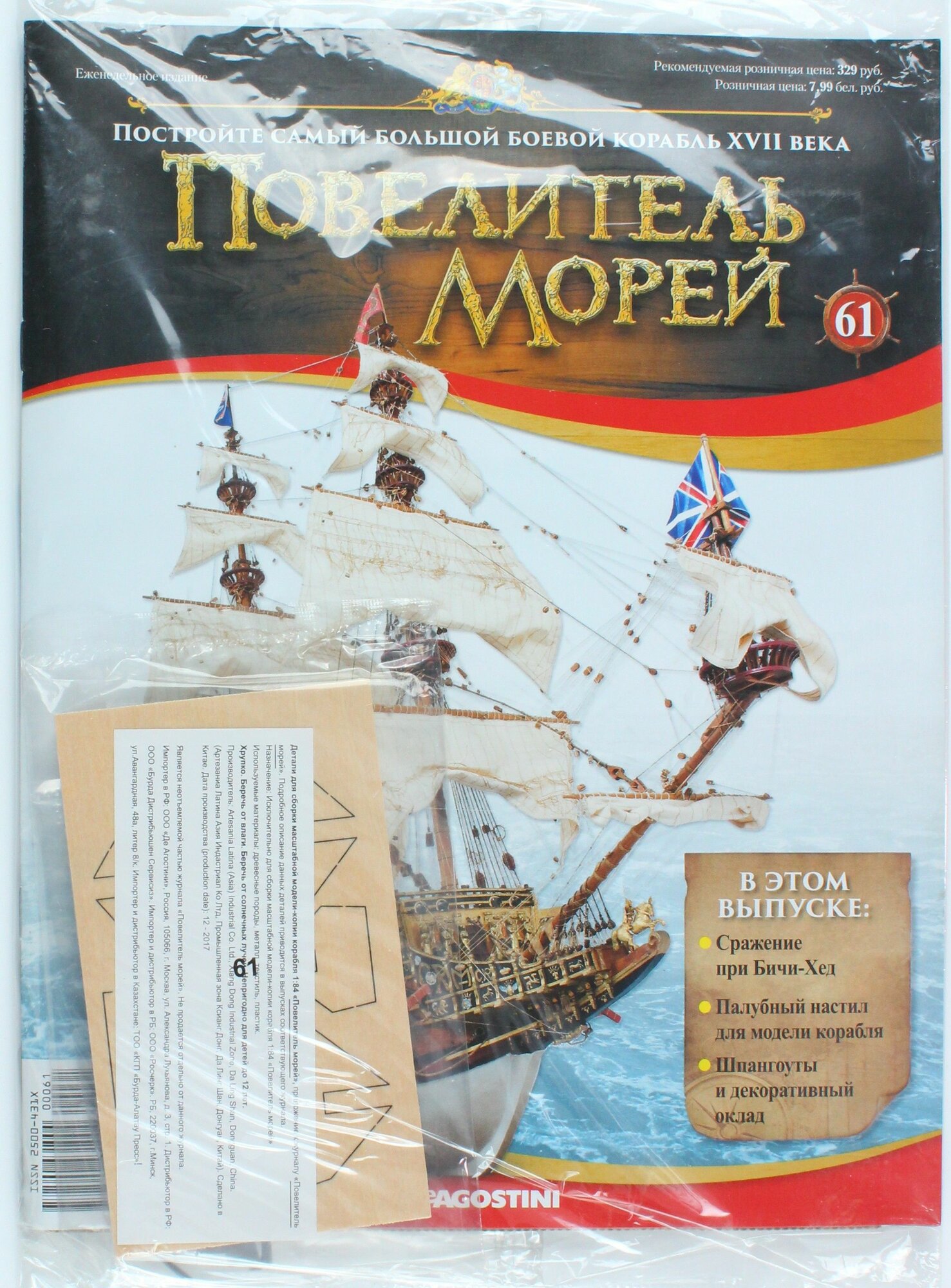 Букинистический журнал Повелитель морей, №61