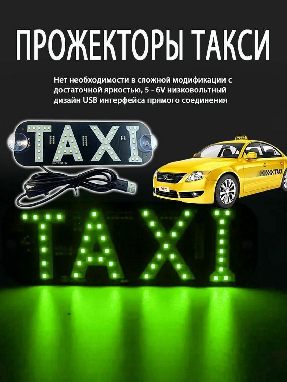 Светодиодная такси лампа TAXI, светящийся знак для такси