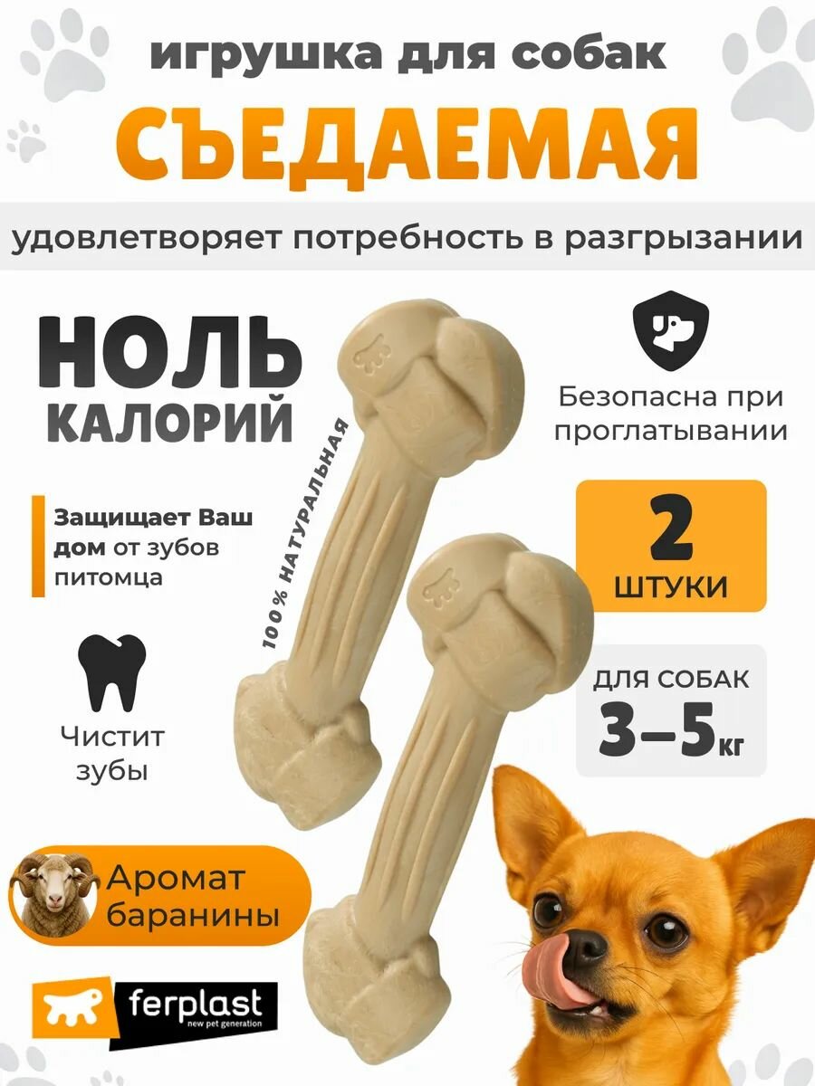 Жевательная игрушка-кость для собак, XS, натуральная, безопасная