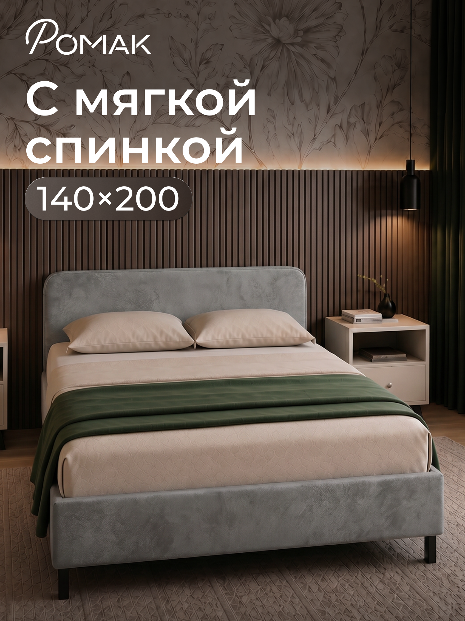 Кровать двуспальная 140x200 Romack Гала с низким изголовьем Серый пух с ортопедическим основанием