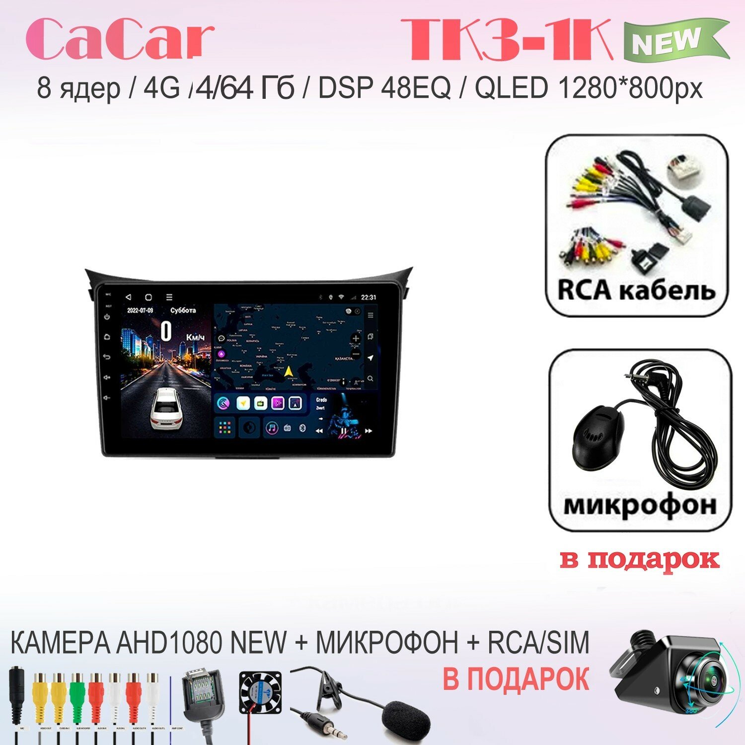 Андроид Магнитола CaCar TK3 Hyundai Хендай I30 11-17