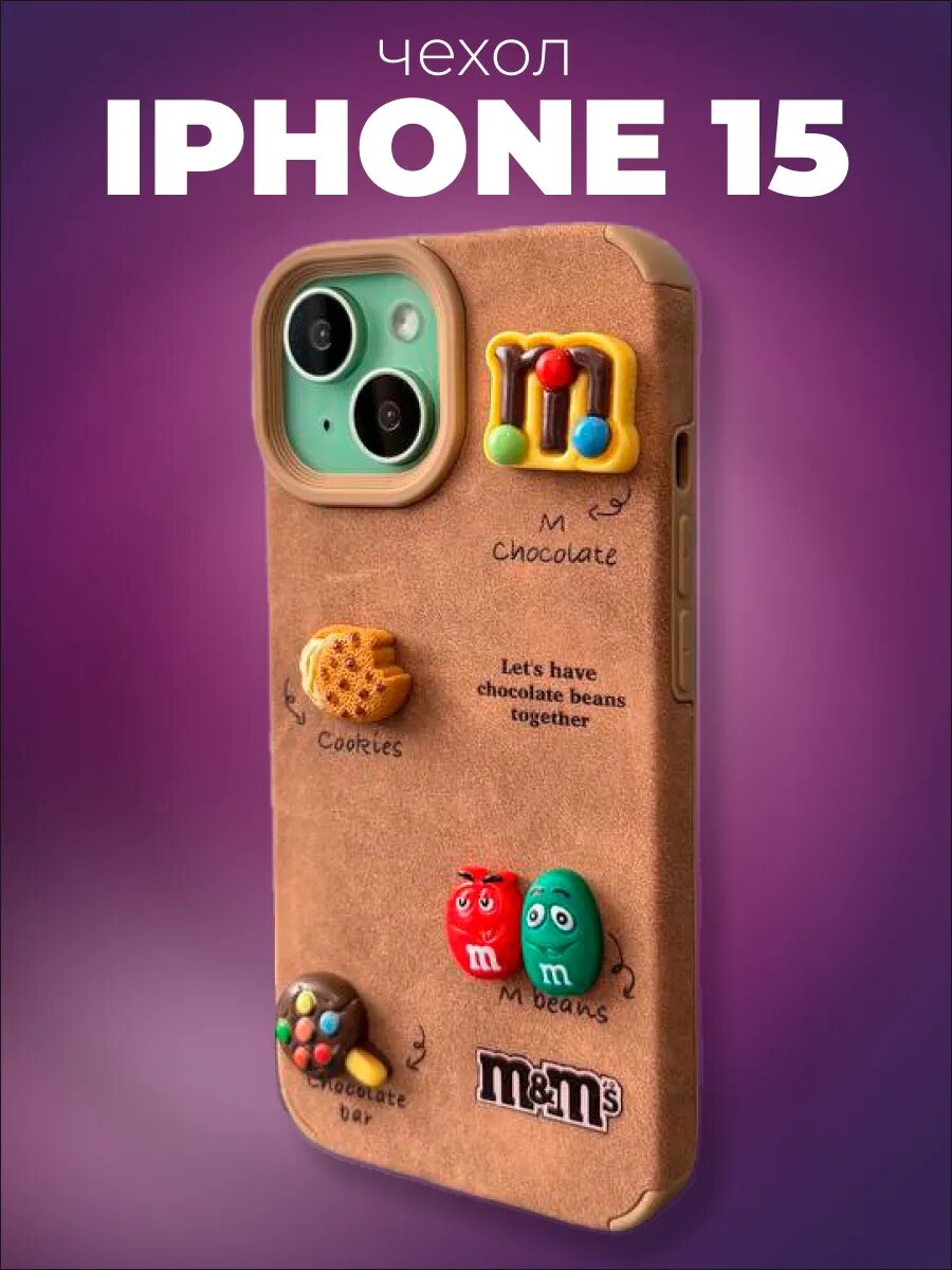Чехол на iPhone 15, коричневый, прочный, надежный, принт "MMDMS"