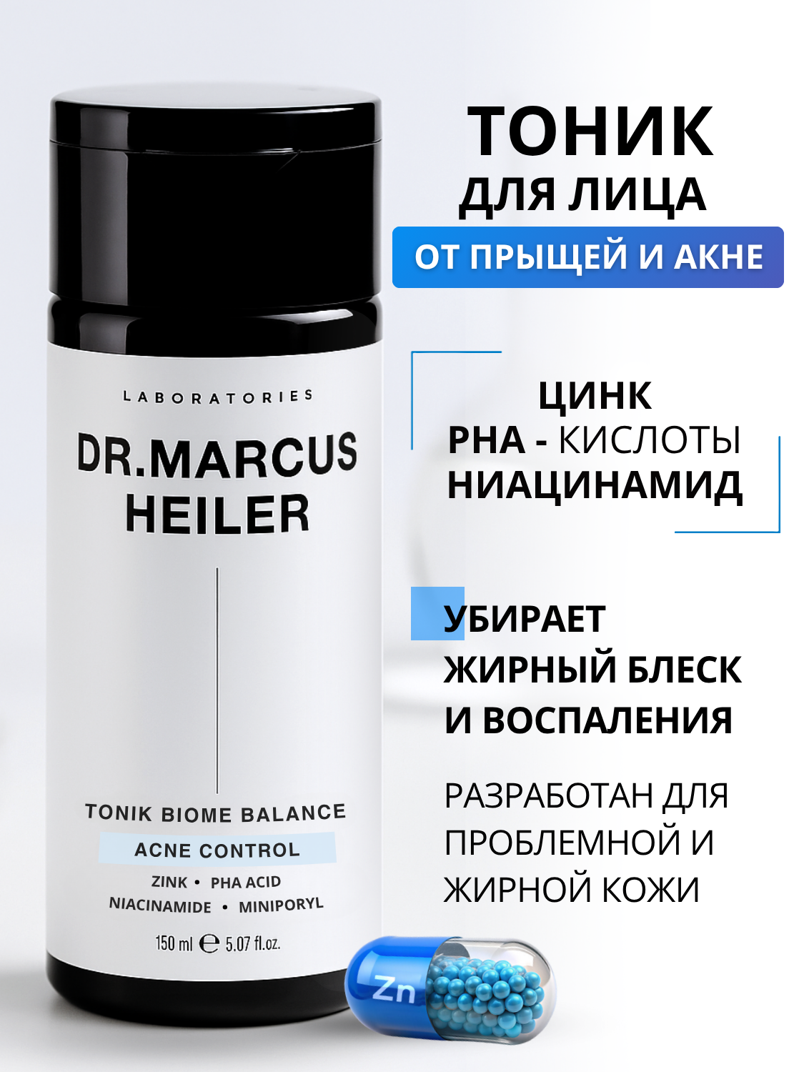 Тоник для лица Doctor Heiler от прыщей с ниацинамидом и кислотами, 150 мл