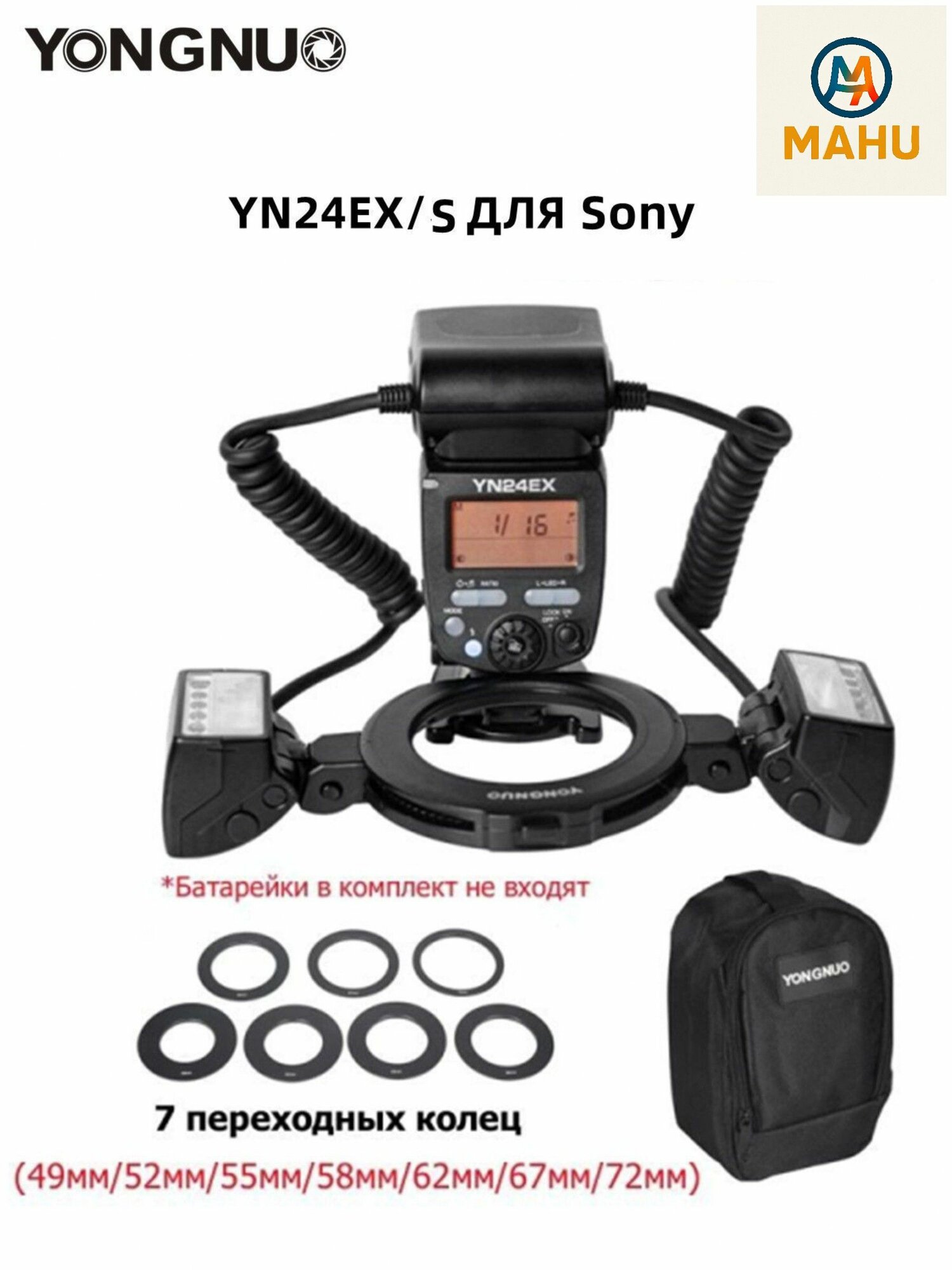 Эксклюзивная кольцевая вспышка YONGNUO YN24EX с двойной головкой предназначена для макросъемки и детальной фотосъ