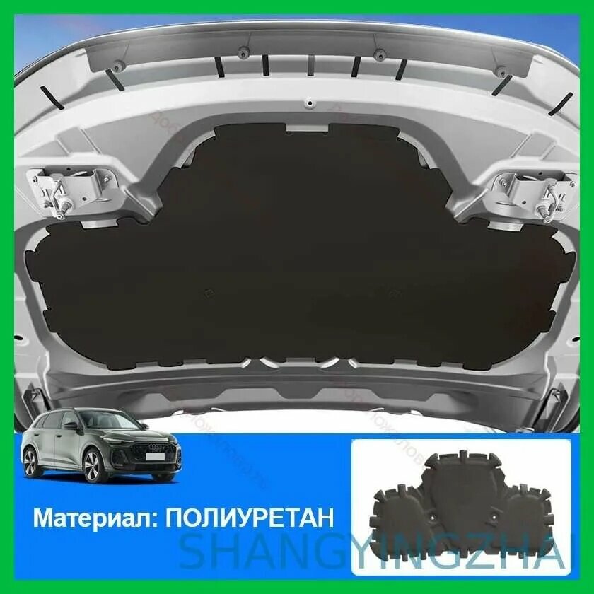 Шумоизоляция автомобильная, 2 шт.
