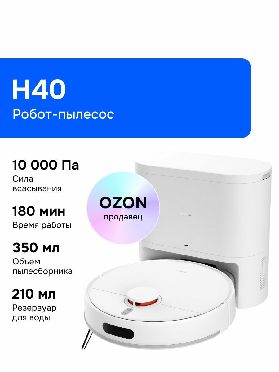 Xiaomi Robot Vacuum H40 EU Робот-пылесос, сухая и влажная уборка, белый