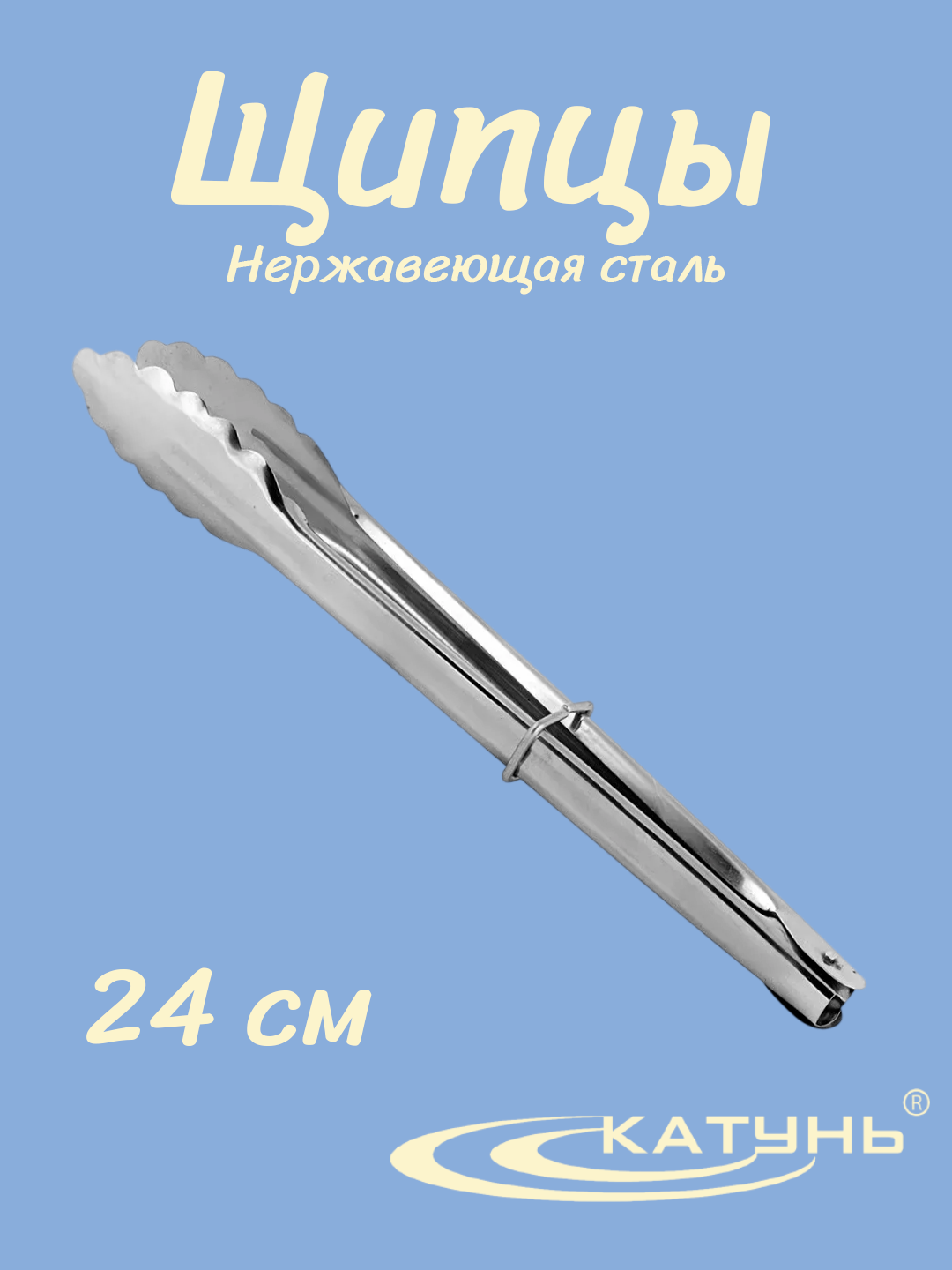 Щипцы универсальные катунь профи 0216, нержавеющая сталь, 24 см