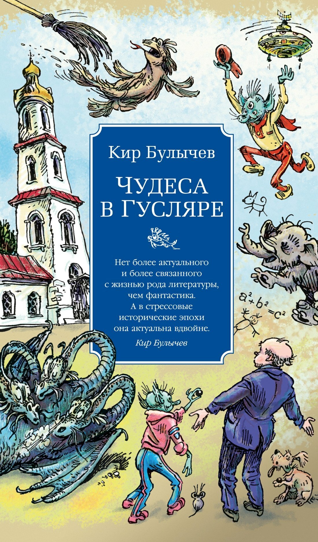 Чудеса в Гусляре (с иллюстрациями)