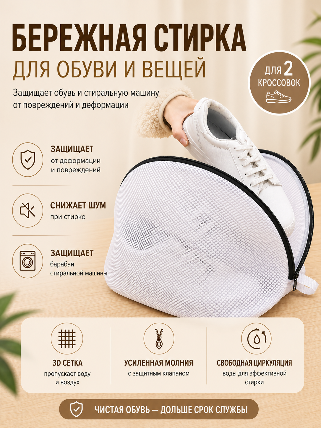 Мешок для стирки обуви, перчаток, шарфов, игрушек, деликатных тканей, белый