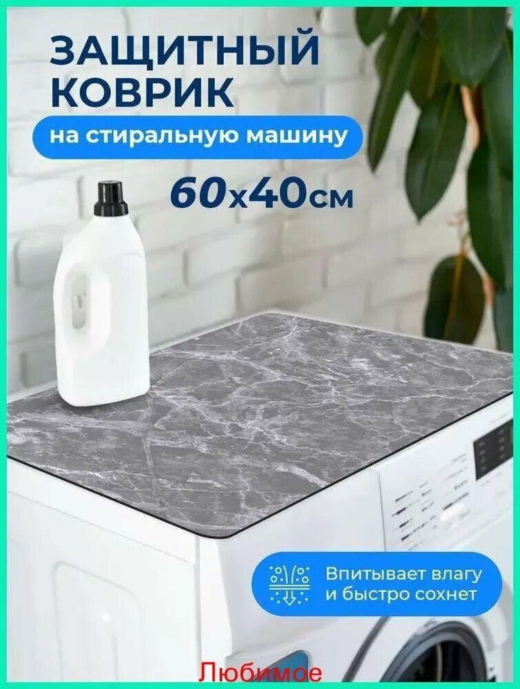 Коврик для ванной 40x59 см