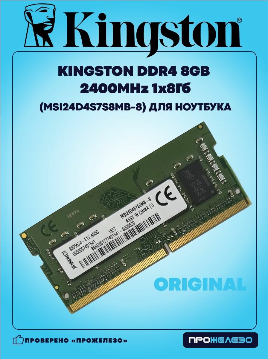 Оперативная память DDR4 8Gb 2400MHz 1x8 ГБ (MSI24D4S7S8MB-8)