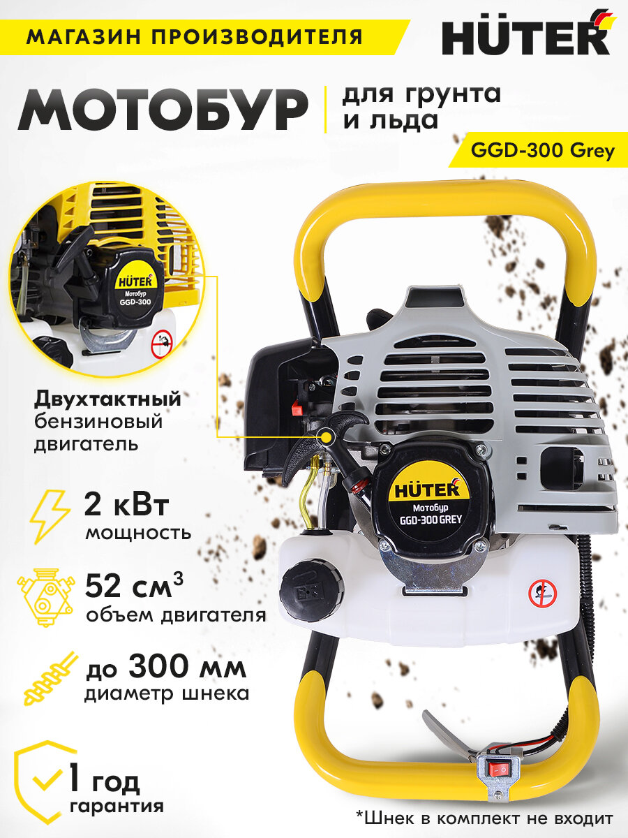 Мотобур GGD-300 Grey HUTER для бурения отверстий в земле / бензиновая буровая машина хутер для грунта льда и под сваи