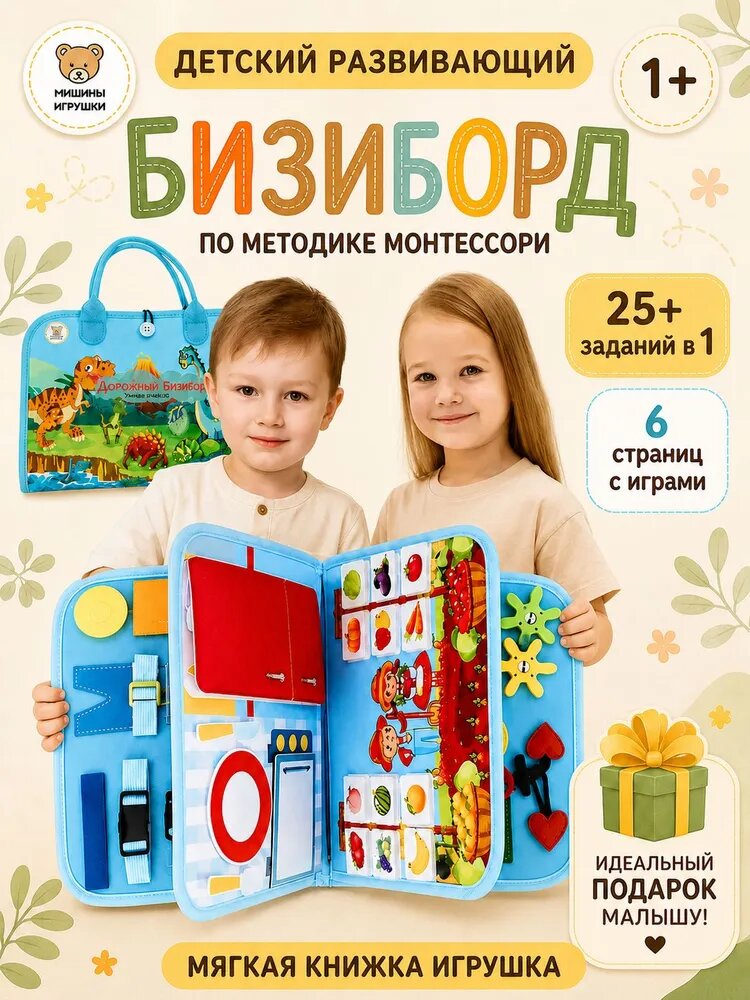 Мягкий бизиборд книжка развивающая игра Ферма для малышей