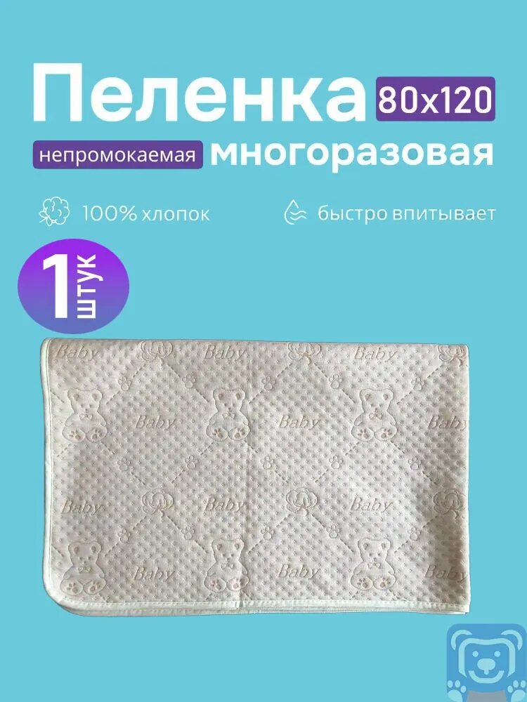 Многоразовая непромокаемая пеленка