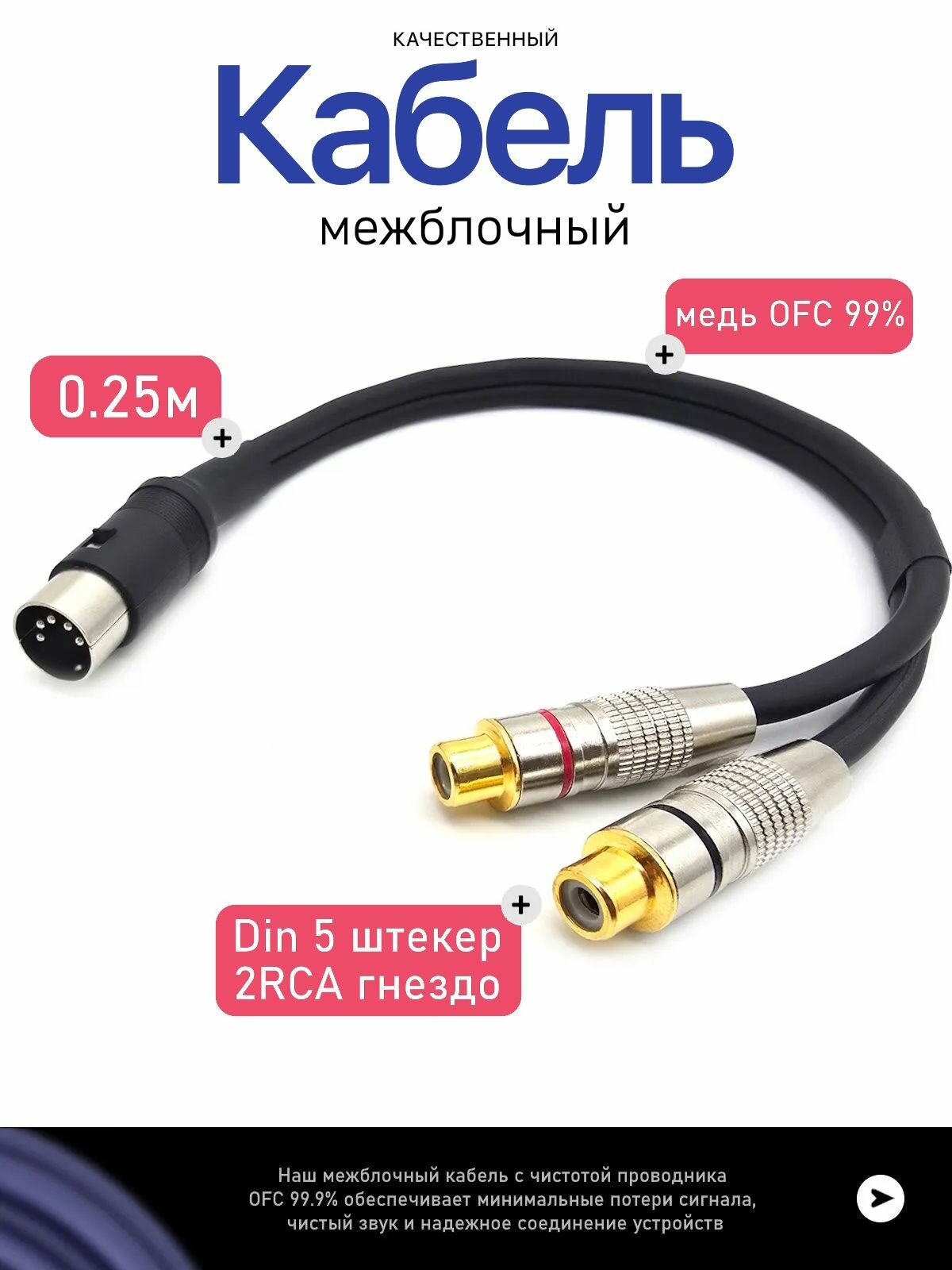 Кабель межблочный DIN 5 pin - 2RCA штекер - 2 гнезда, 0.25м, OFC медь, экранированный, черный, ART-09