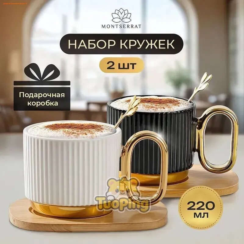 Набор кружек 2 шт керамические с золотой ручкой и ложкой 220 мл подарок черный белый