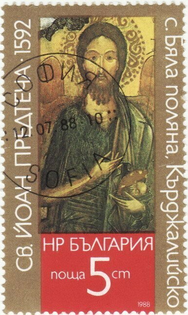 (1988-054) Марка Болгария "Икона (1592)" Иконы Кырджали III гашеная