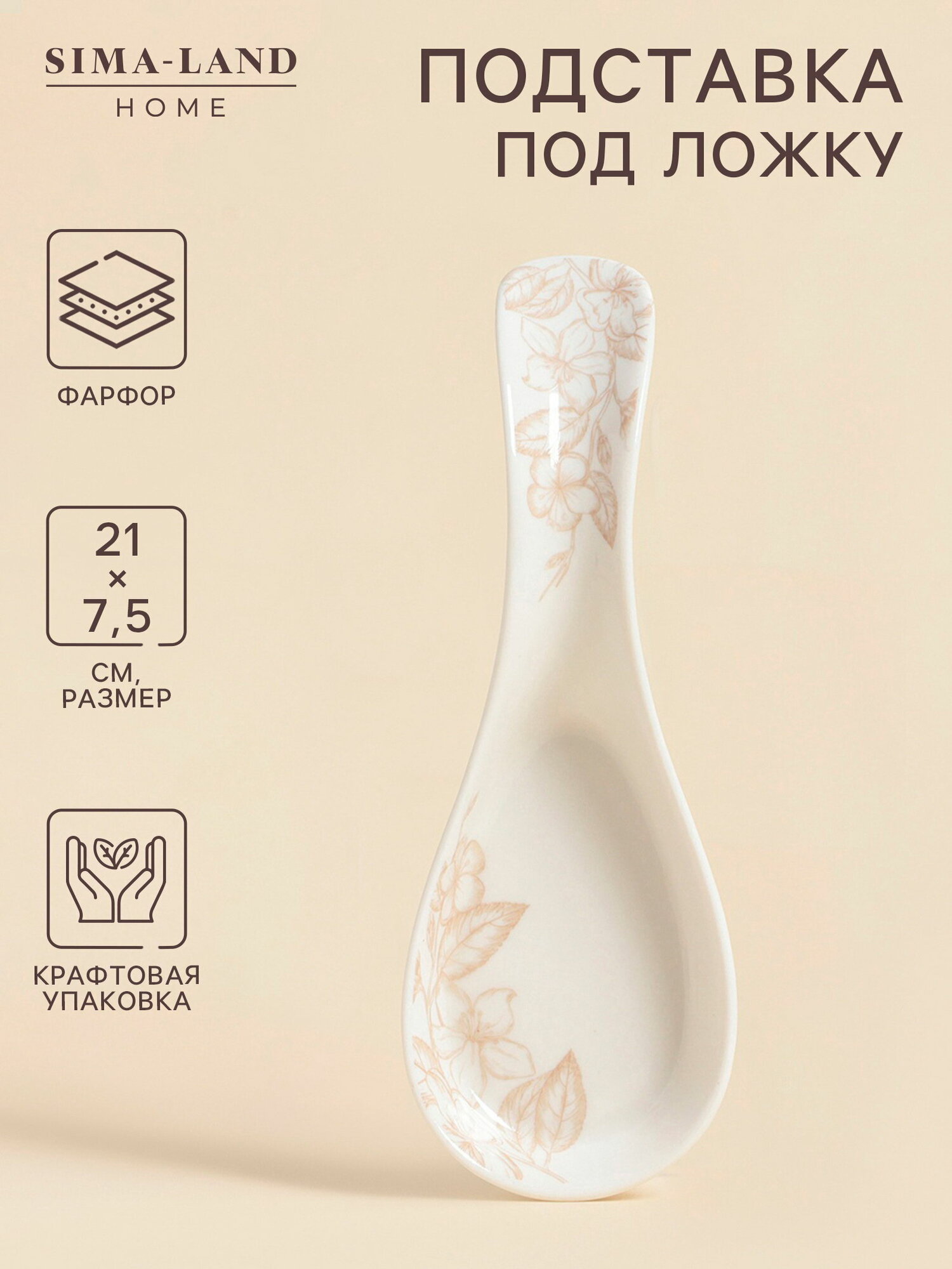 Подставка под ложку SL Home "Аманде", 21x7.5x4 см, фарфор, белая