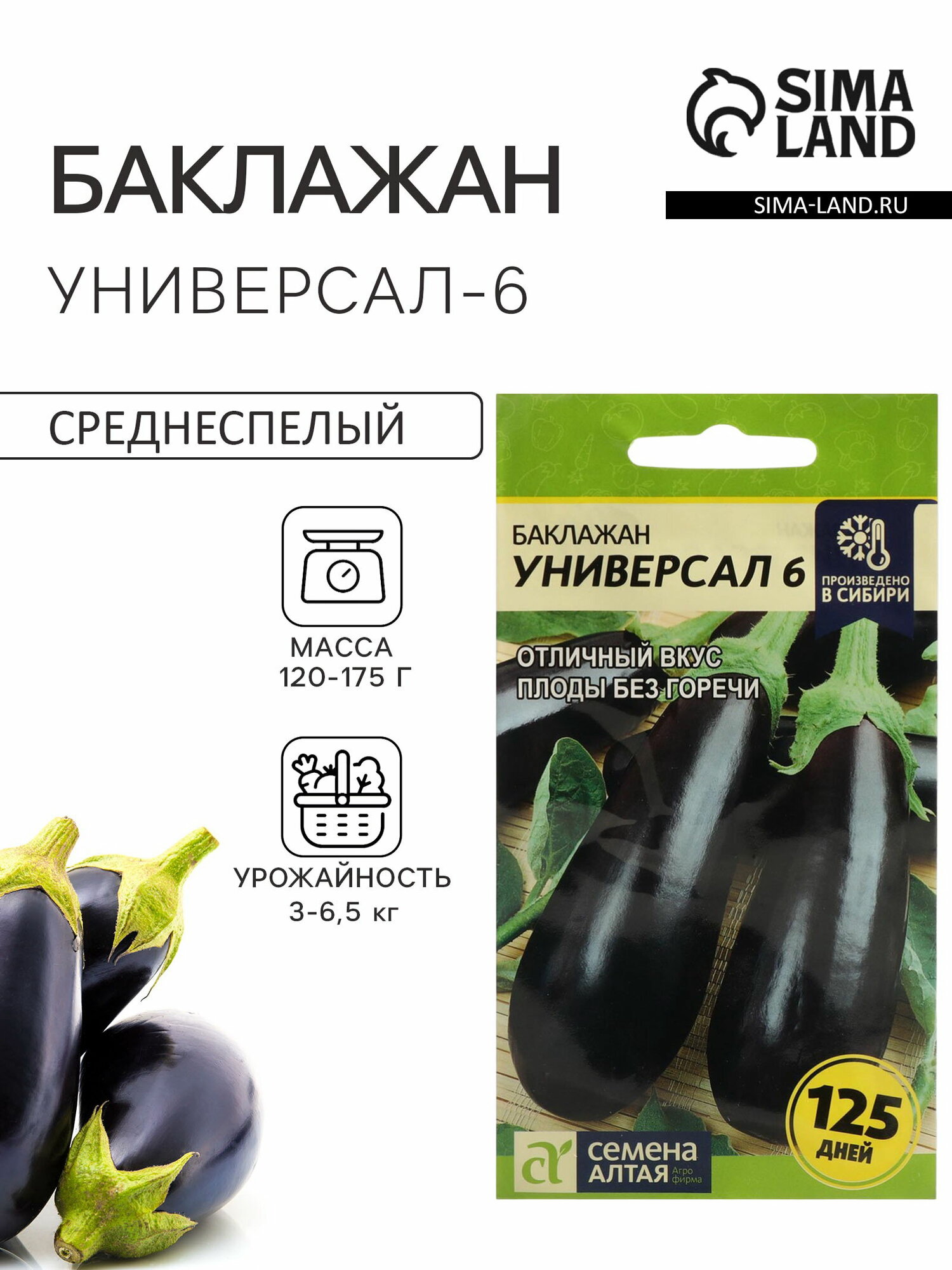 Семена Баклажан "Универсал 6", 0.3 г, сорт: универсальный, сроки созревания: средний, 3 шт.