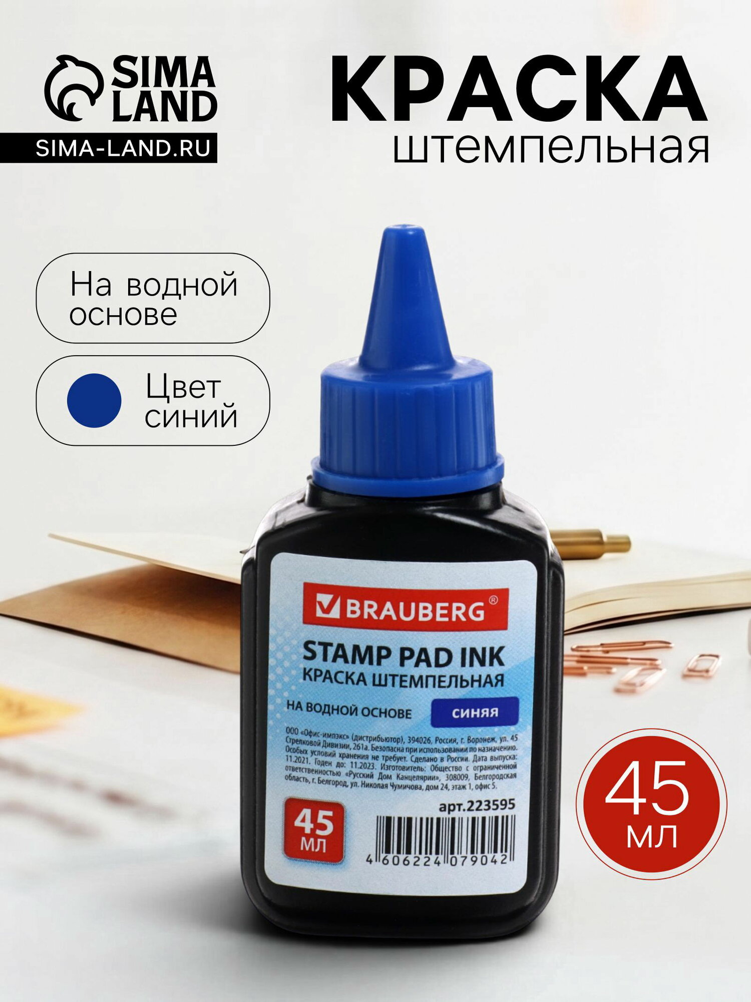Краска штемпельная синяя, 45 мл, на водной основе, тип: краска штемпельная, 3 шт.