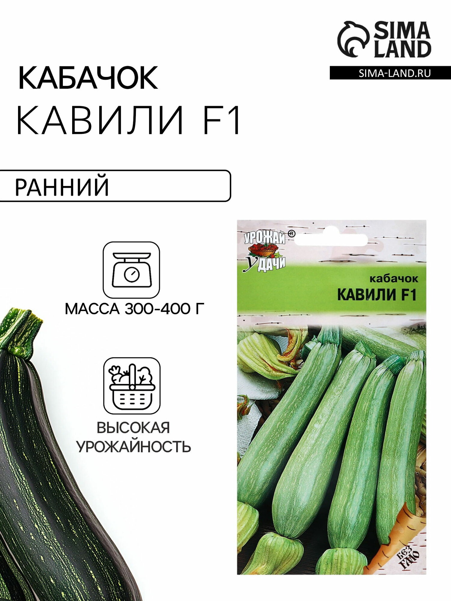 Семена Кабачок "Кавили", F1, 3 шт, "Урожай удачи", посев на рассаду: апрель