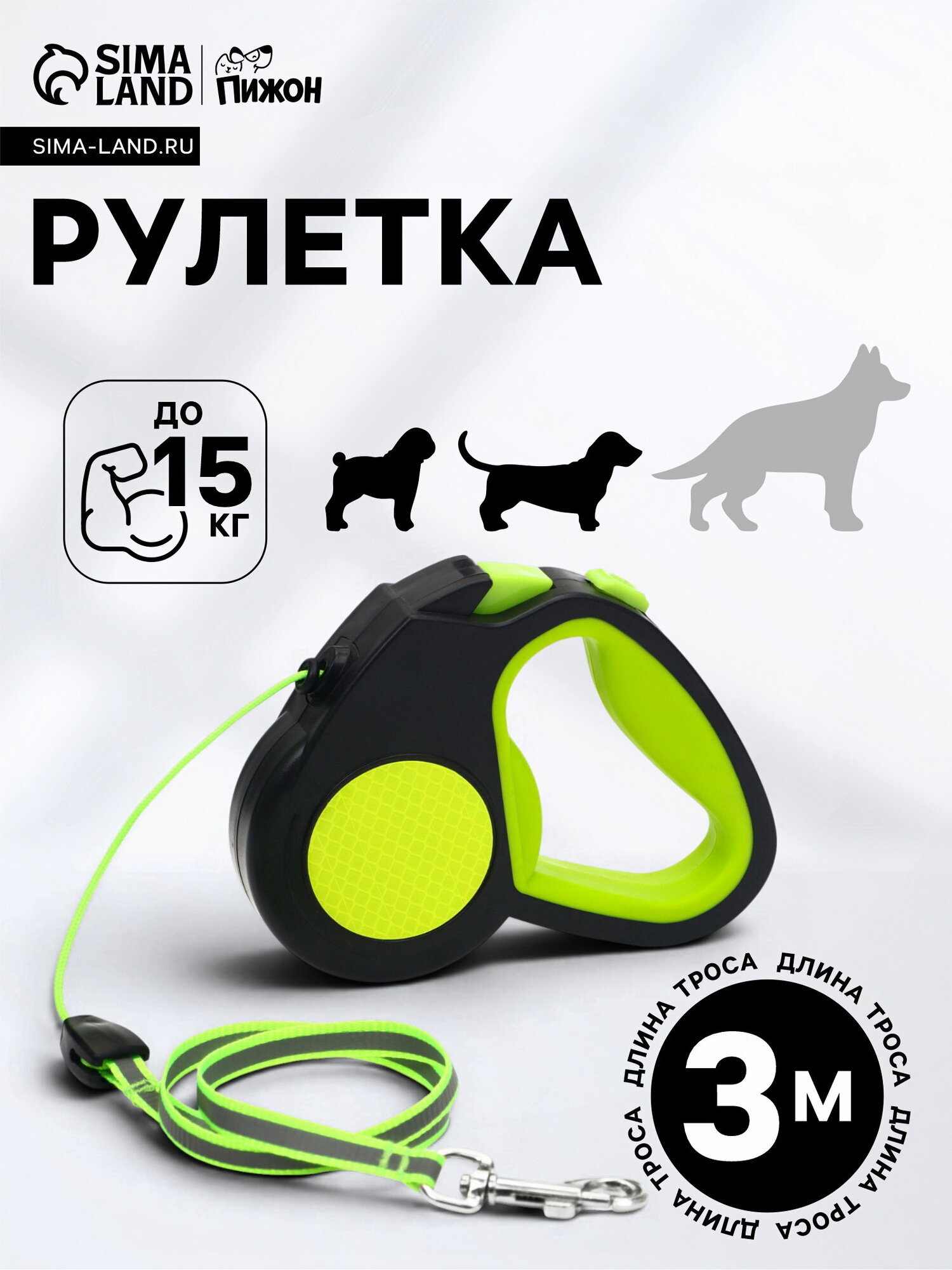 Рулетка 3 м, до 15 кг, трос, светоотражающая, прорезиненная ручка, зелёная