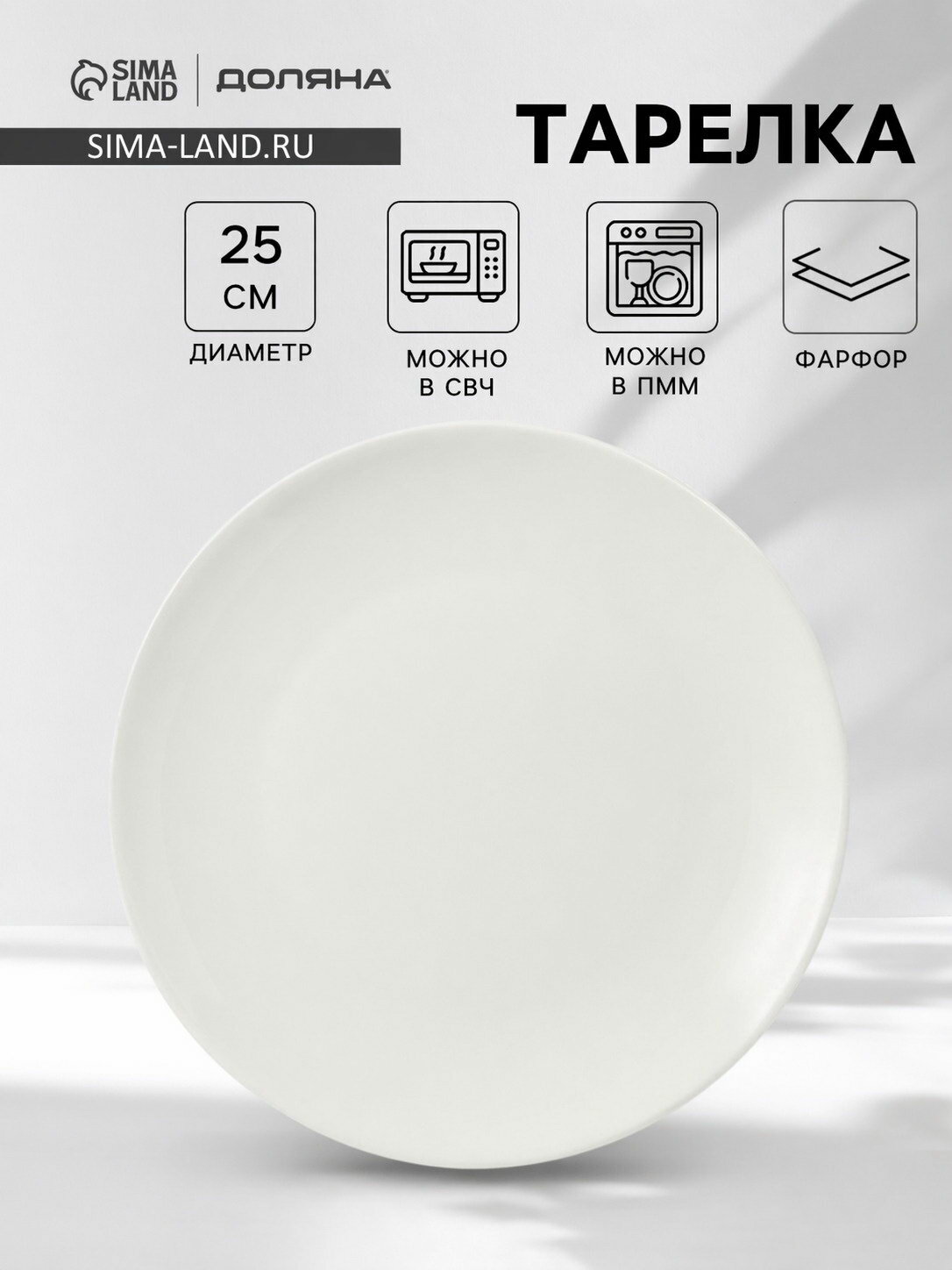 Тарелка White Label, d=25 см, фарфор, белая, вид тарелки: обеденная