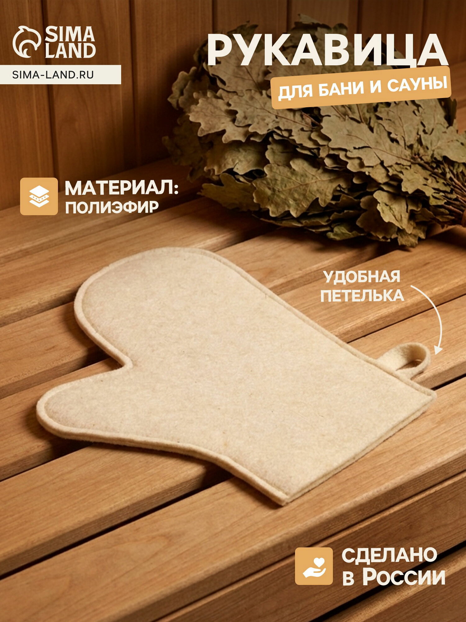 Рукавица для бани и сауны, полиэфир, белая, тип рисунка: отсутствует
