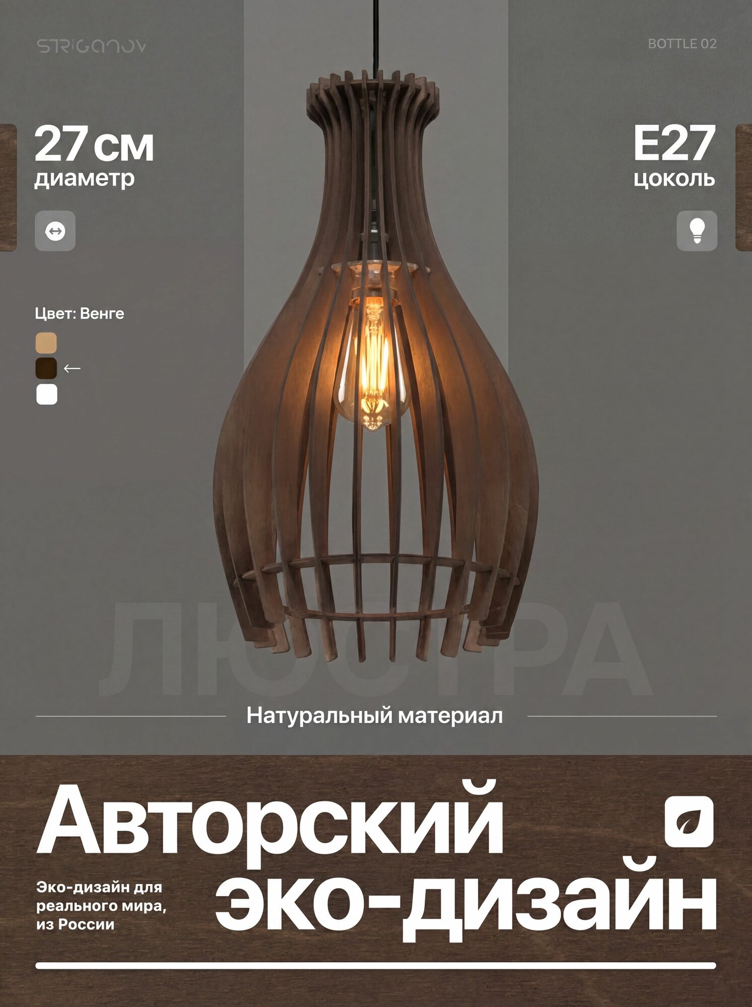 Люстра подвесная потолочная на кухню в гостиную в спальню Bottle, деревянный лофт светильник, цвет Венге
