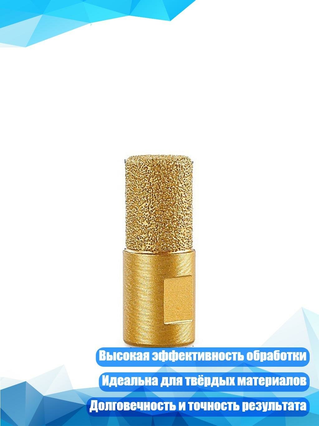 Вакуумно-паянный фрезерный круглый бур для УШМ, 15mm